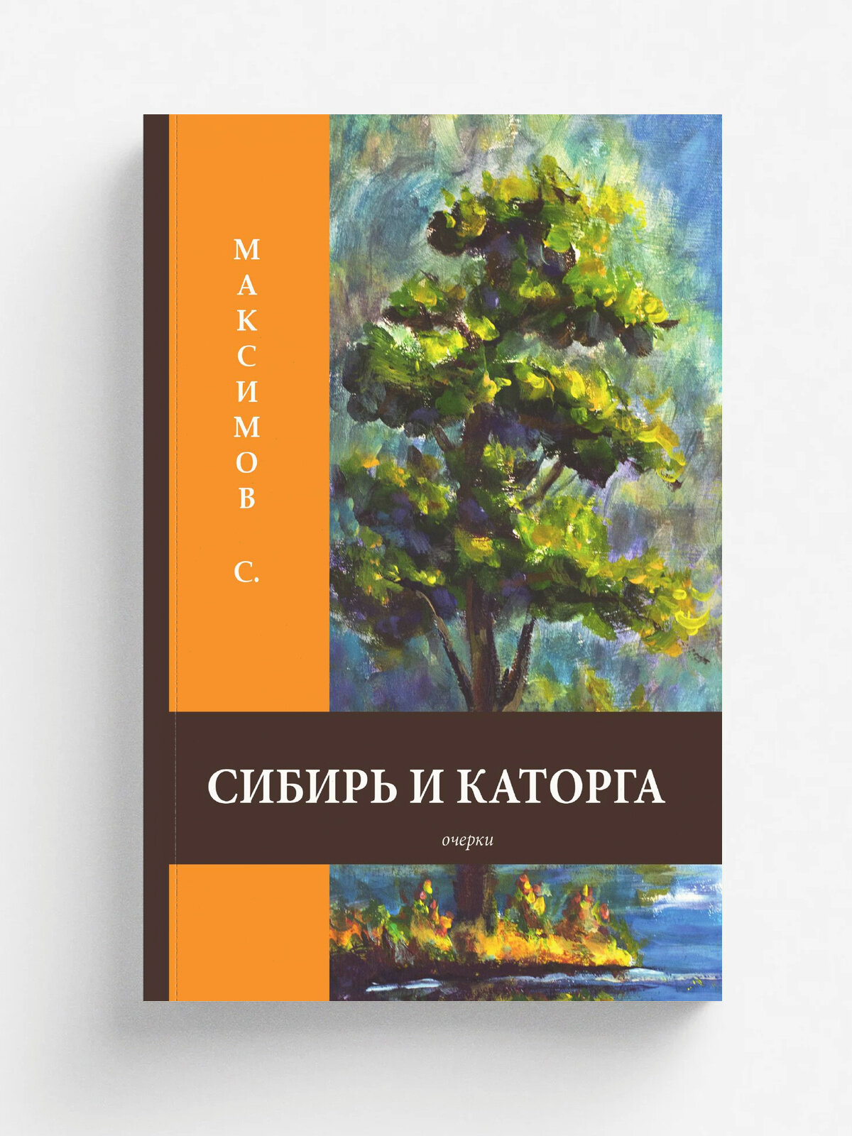 Сибирь и каторга