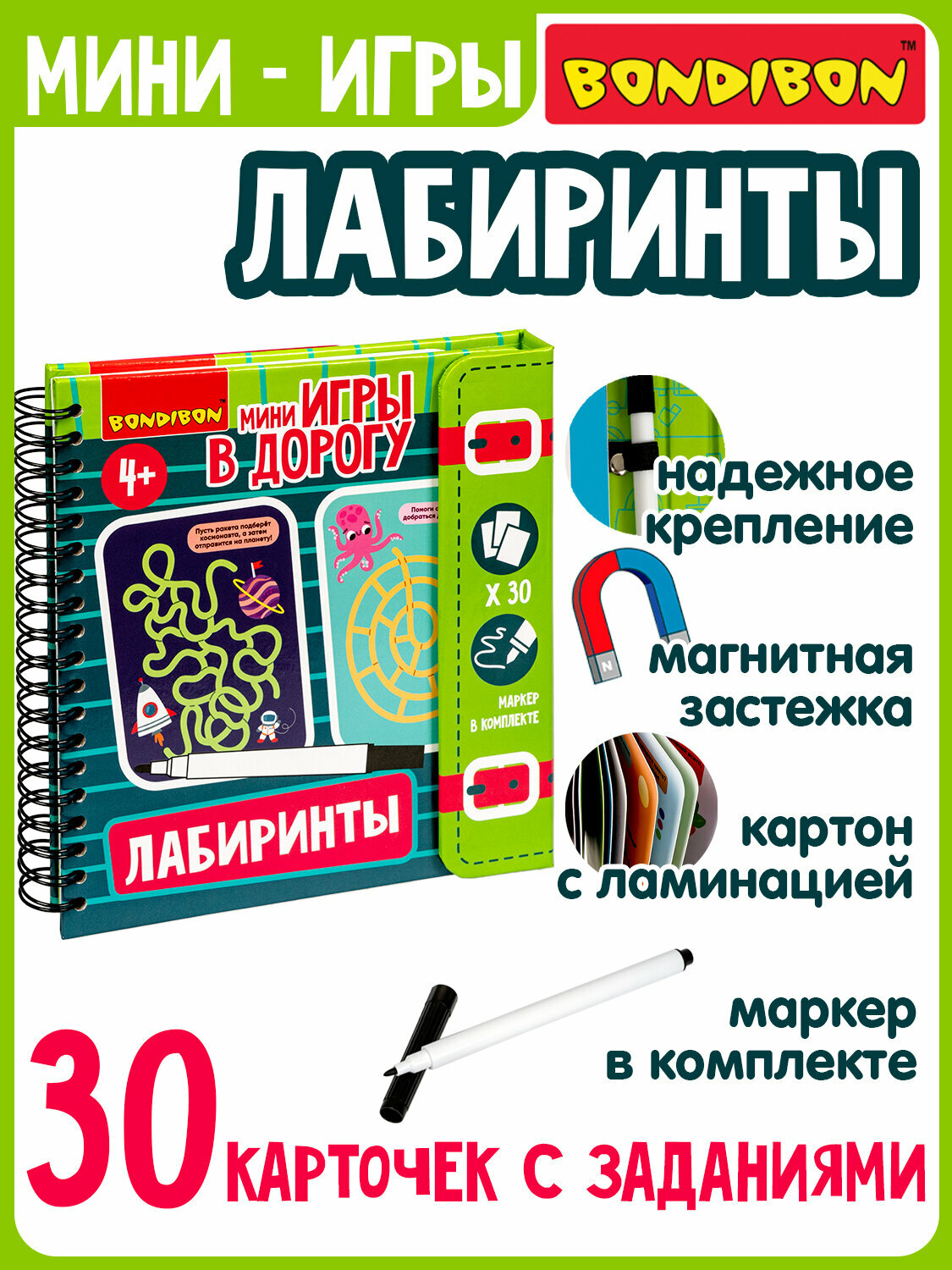 Мини-игры в дорогу для малышей "лабиринты" 2, со стирающимся маркером Bondibon