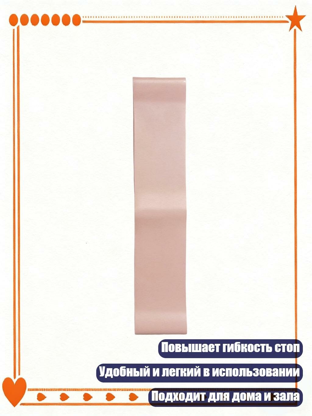 Ленты для растяжки стоп для балета, Пудра для обнаженной натуры 30 фунтов