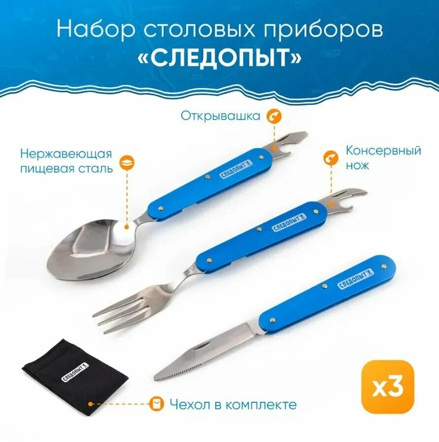 Набор столовых приборов походный