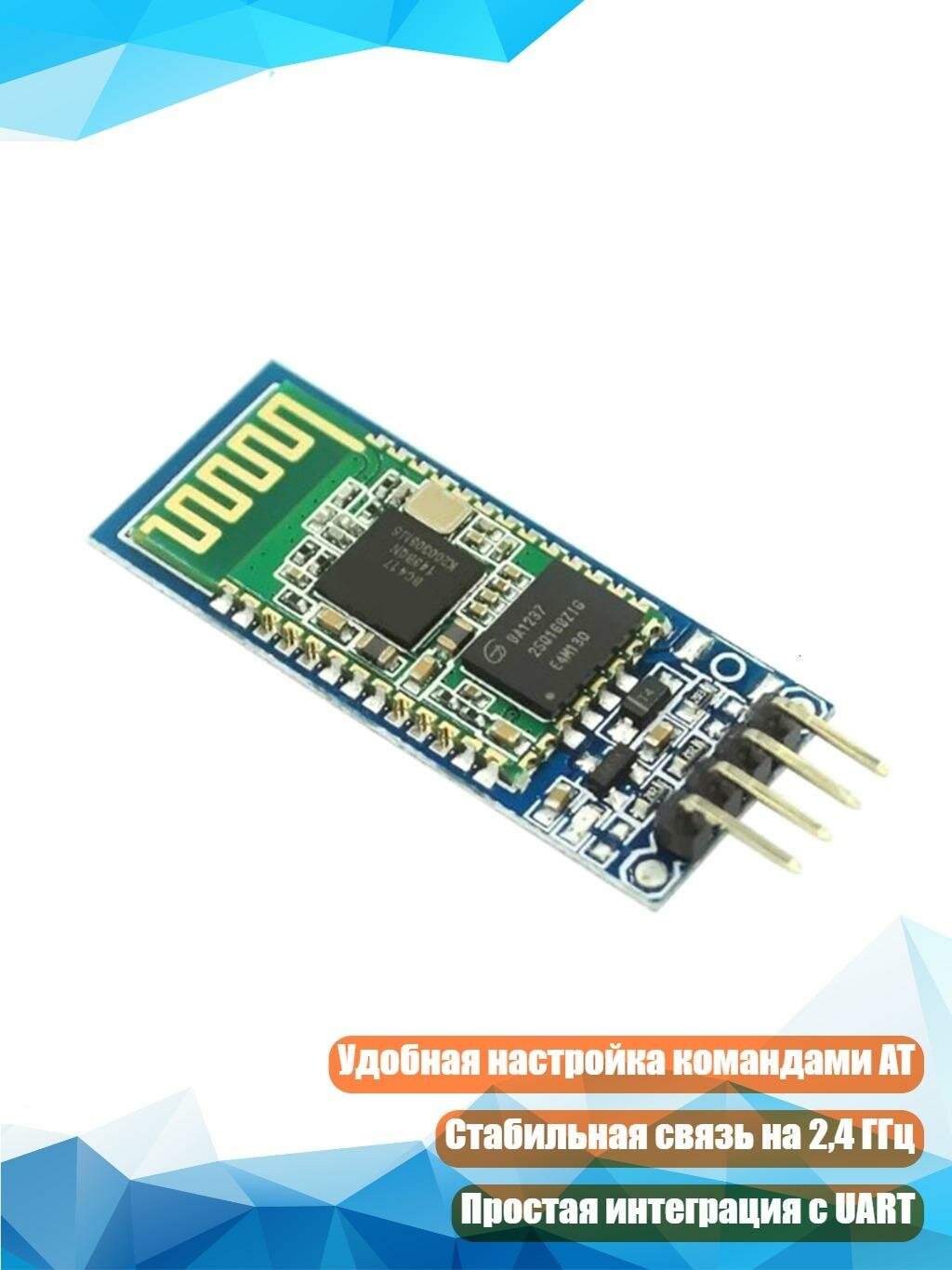 Модуль Bluetooth с UART и командами AT, Совместимая версия - HC 06
