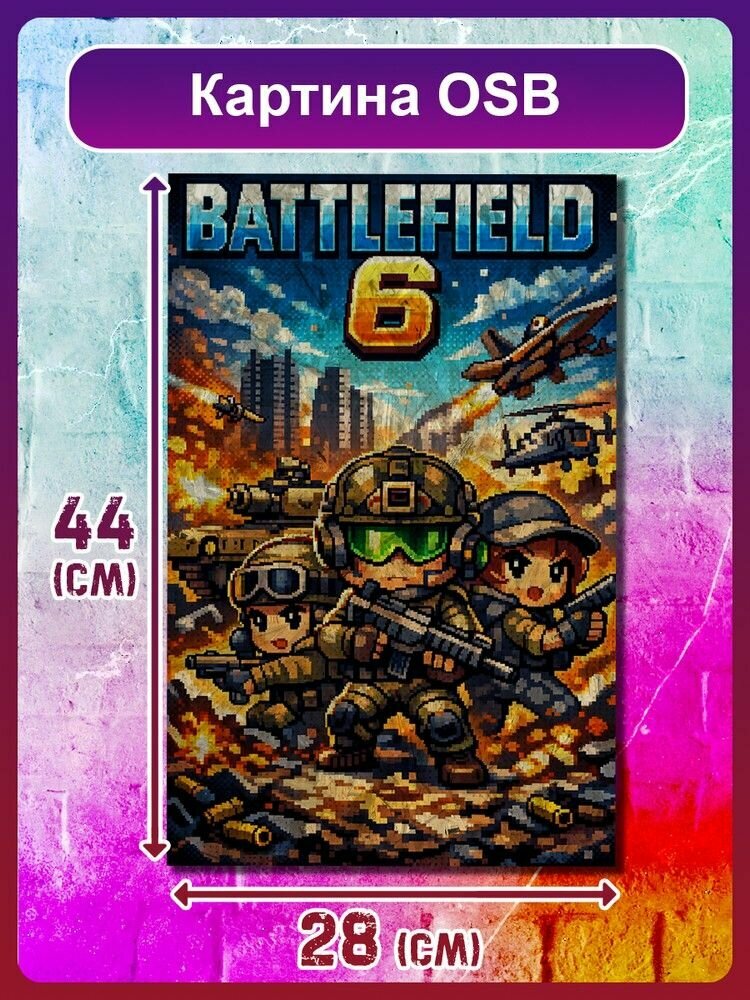 Картина интерьерная на рельефной доске ОСП игра Battlefield 6 (чиби, кавай, ретро, пиксель арт, 16 bit) - 52512219