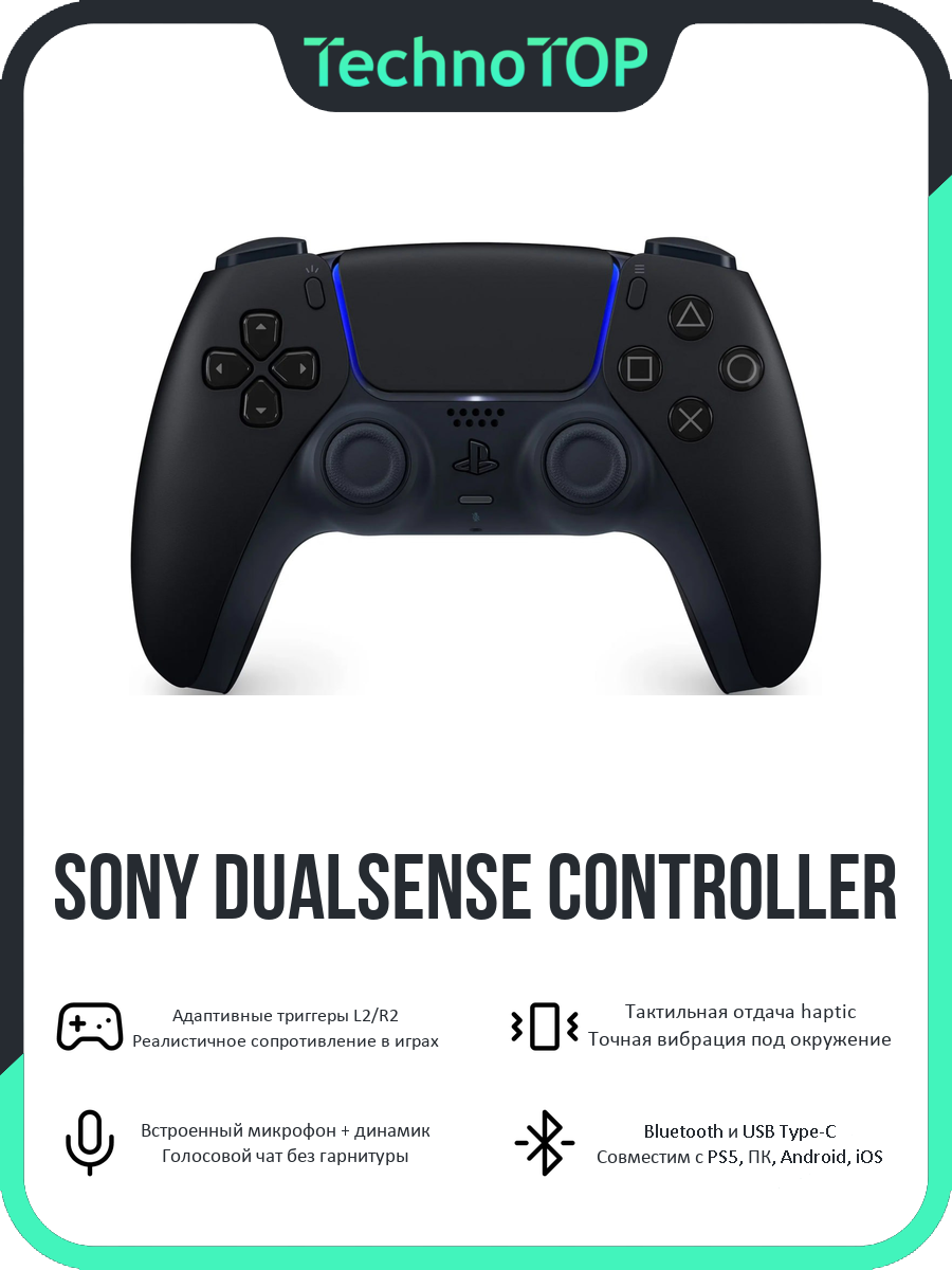 Геймпад беспроводной Sony DualSense Midnight Black (Черная полночь) (PS5)