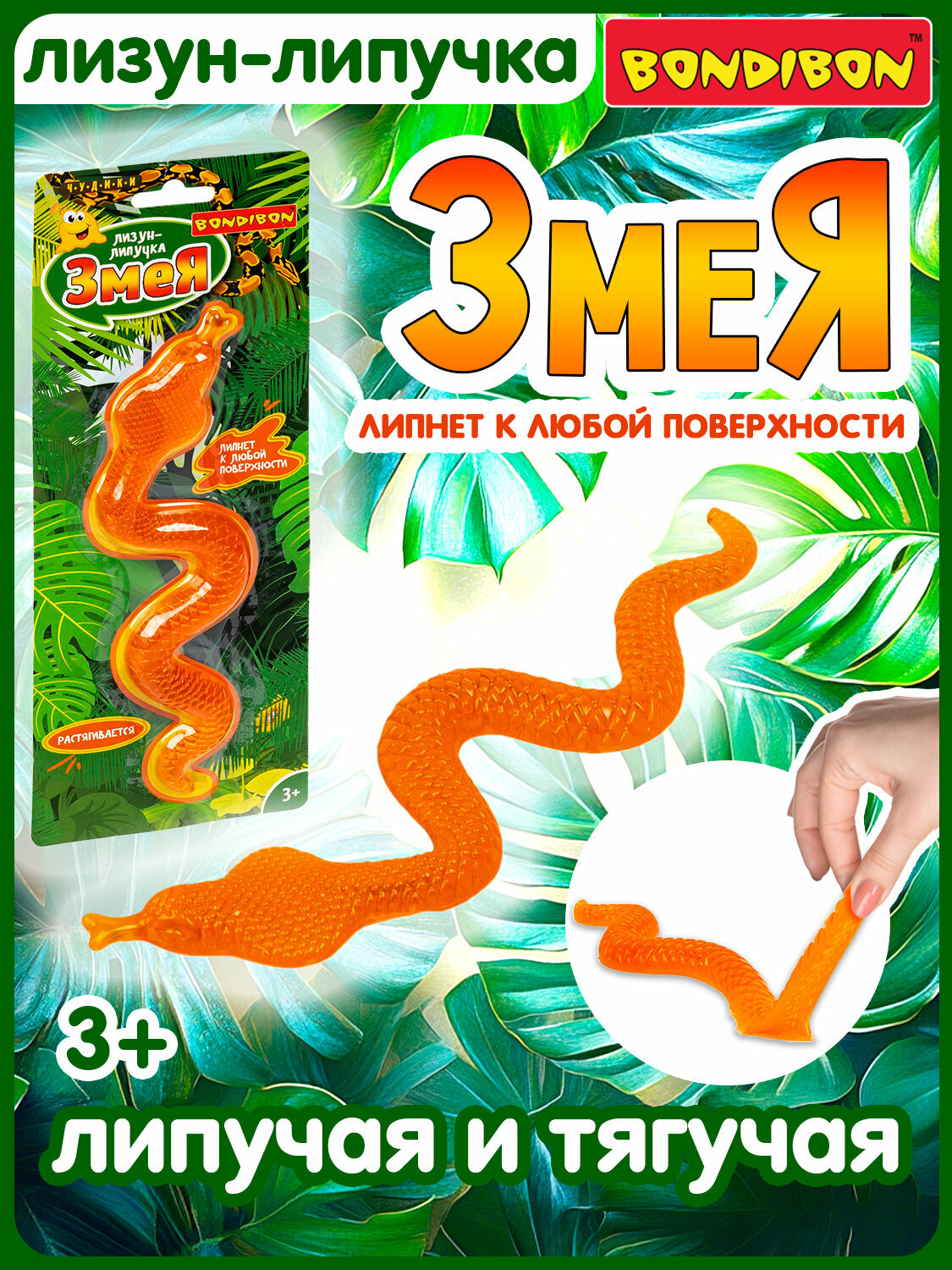 Игрушка лизун-липучка "Змея" оранжевый Bondibon