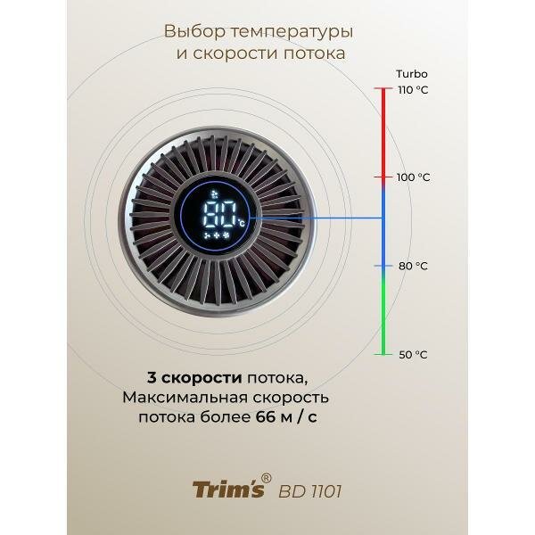 Фен Trims Trim`s-BD1101 — фото 1