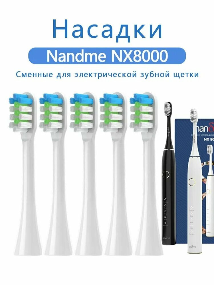 Замена зубной щетки головки для Nandme Nx8000 Sonic Электрическая зубная щетка