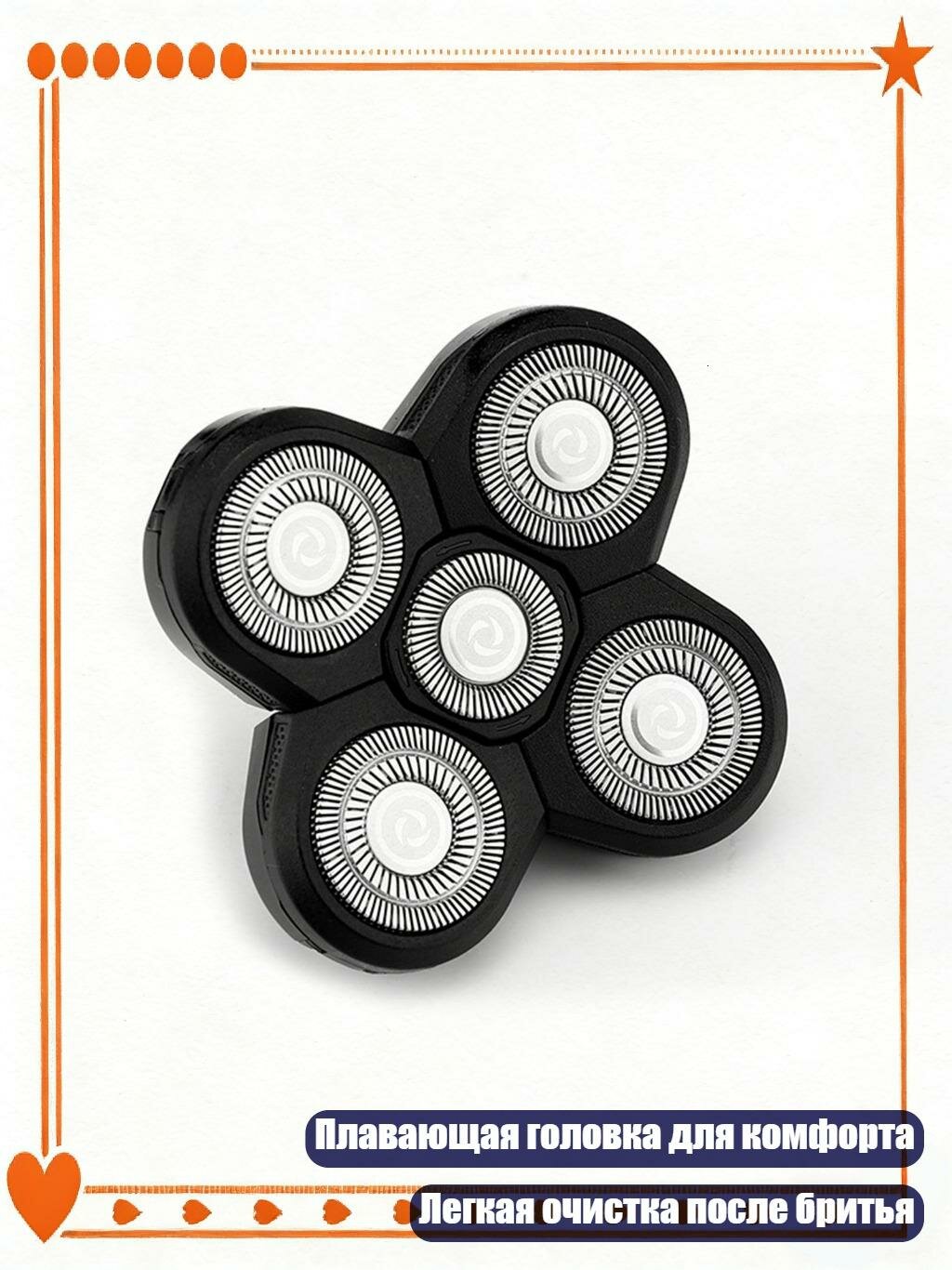 Замена лезвия электробритвы для бритья головы, черные 5 лезвий