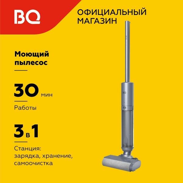 Пылесос ручной (handstick) BQ BQ-VCA1003W