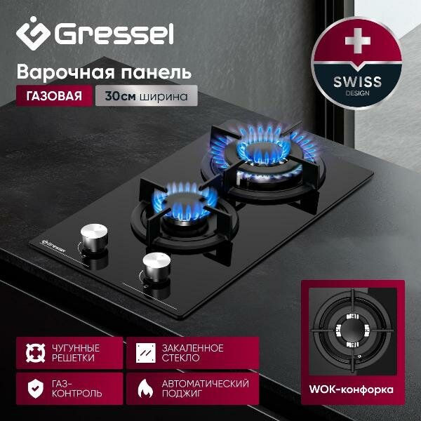 Встраиваемая газовая панель независимая Gressel Premium U30N20S000