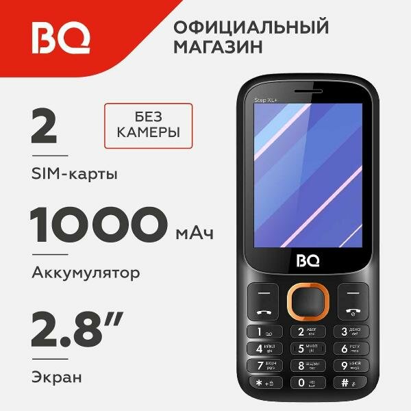 Смартфоны, планшеты, мобильные телефоны BQ 2820 Step XL+ Black Orange