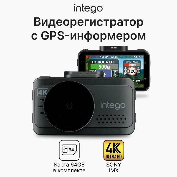 Видеорегистратор Intego Kite 2