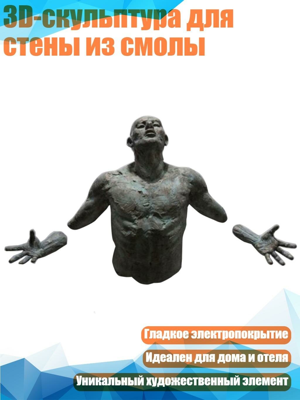 3D-скульптура для стены из смолы, 6