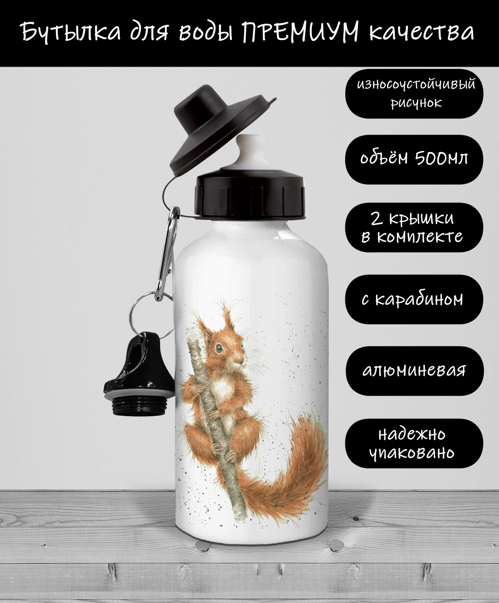 Бутылка Белка — фото 1