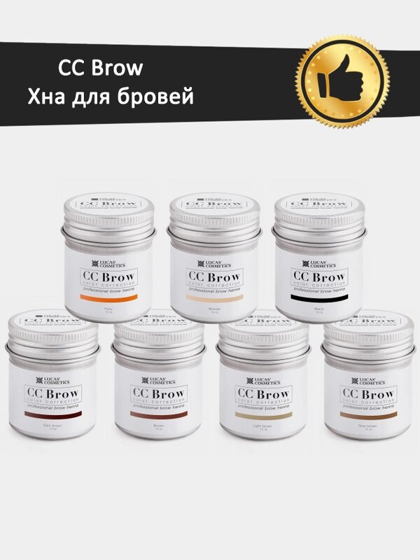 Хна для бровей в баночке CC Brow