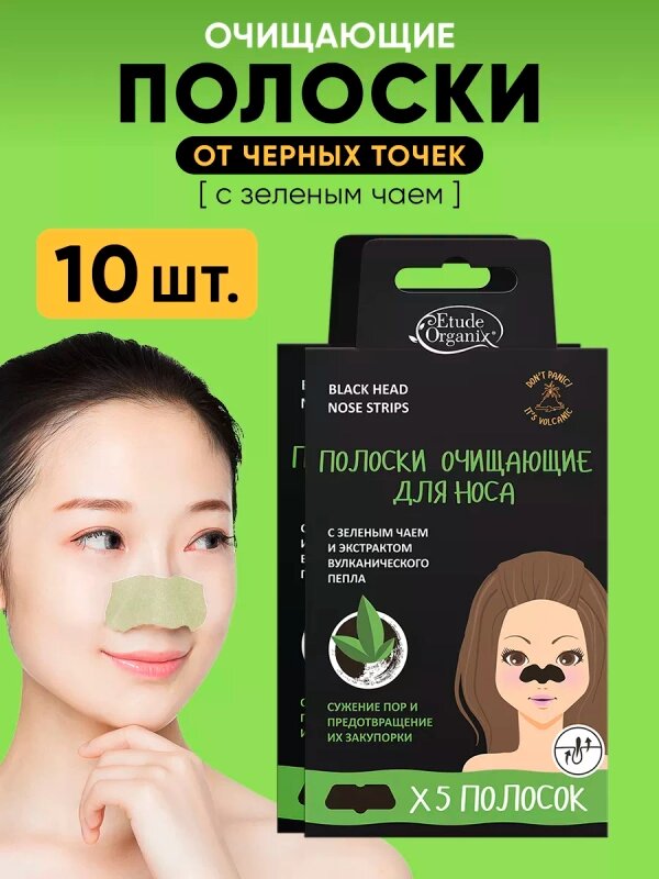 Полоски для носа очищающие с зеленым чаем