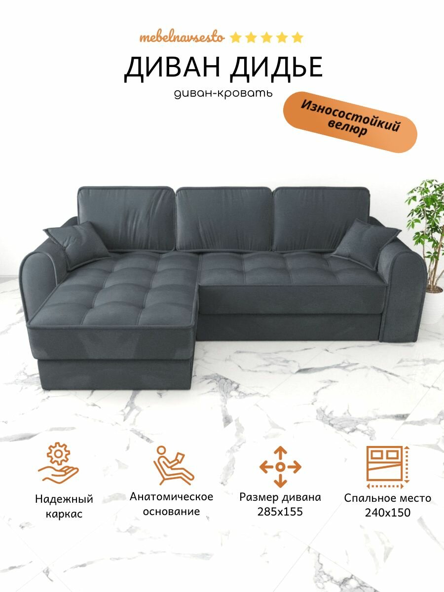 Дидье - угловой раскладной диван, независимые пружины, отсеки для хранения, 285х155