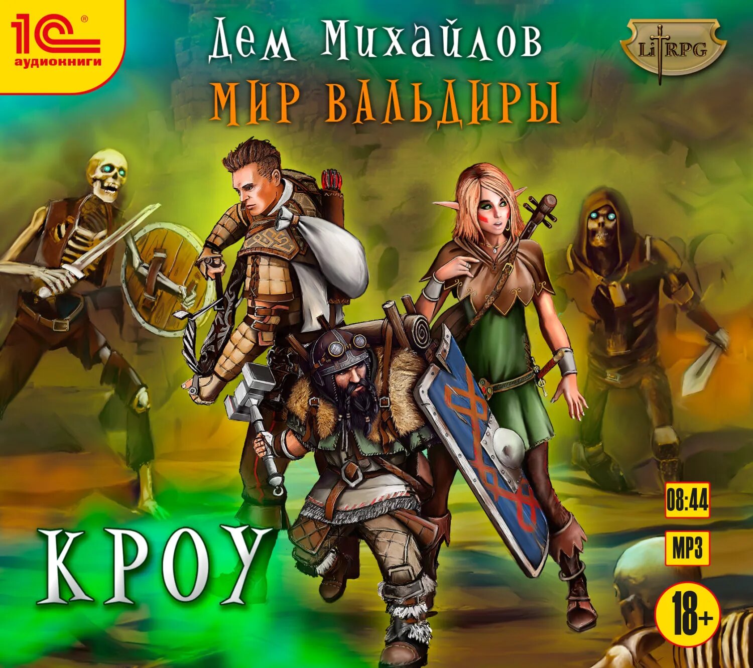 Кроу [Аудиокнига]
