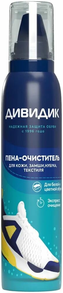 Дивидик, аэрозоль очиститель, пенный для изделий из кожи, замши, велюра и текстильных материалов, 150мл
