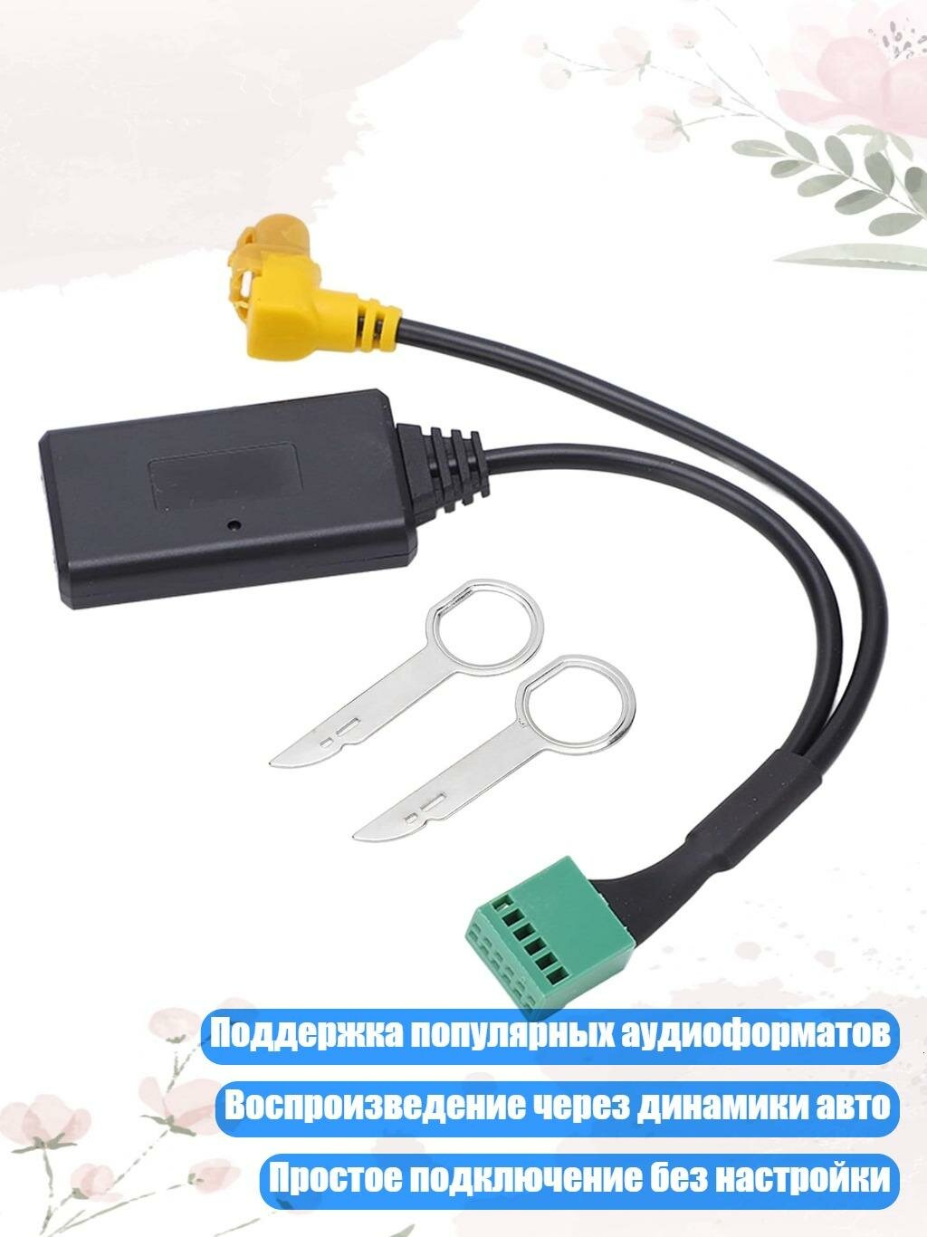 Адаптер MMI3G AMI 12Pin 5.0 AUX для беспроводного аудиовхода, Принесите с собой пару ключей