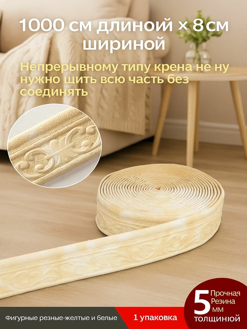 Плинтус самоклеющийся гибкий, мягкий уголок ПВХ декоративный