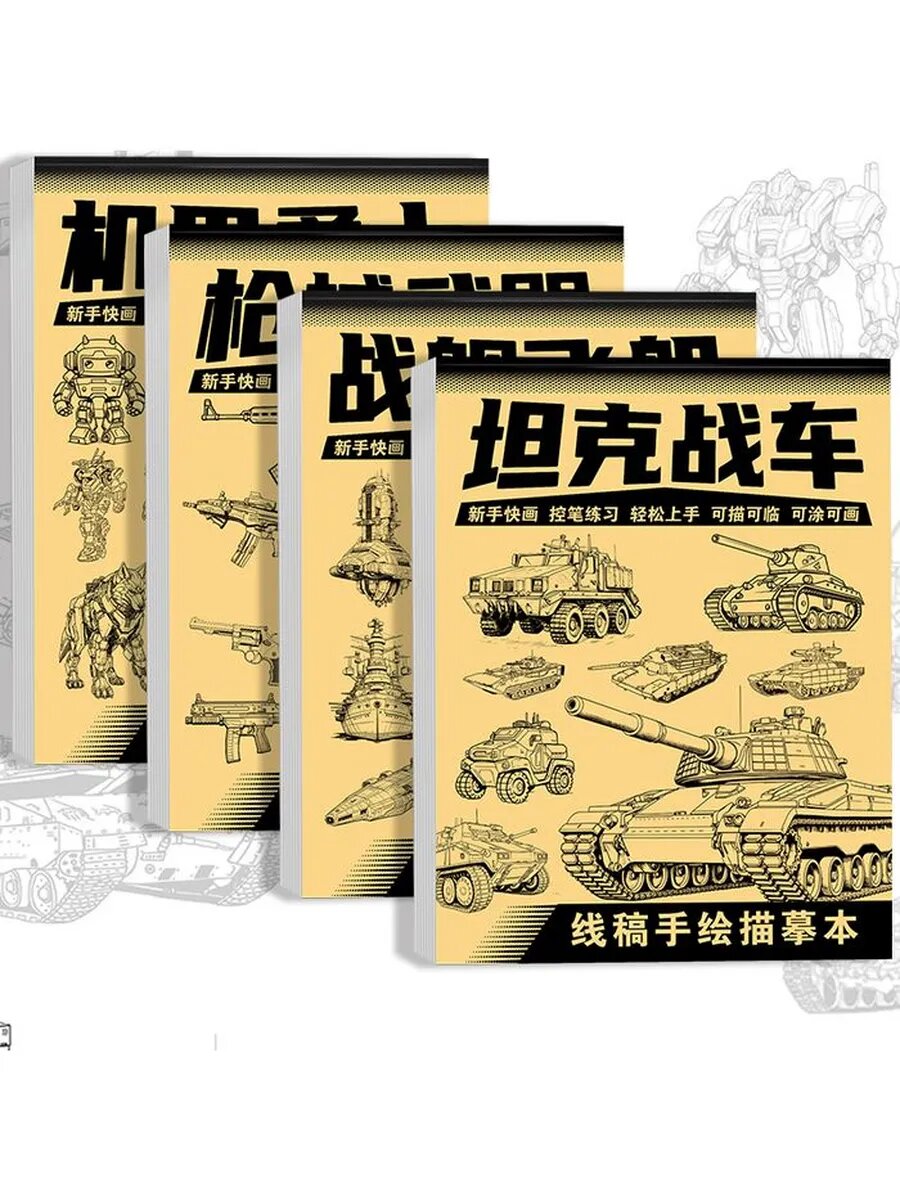 Раскраска с танком, кораблем, оружием и меха воином