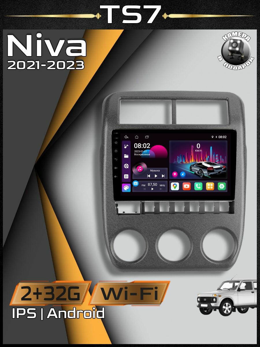 Магнитола TS7 2+32GB для LADA Niva Legend Bronto 2021-2023, 4-х ядерная, Androind, 2 DIN, Bluetooth, Wi-Fi