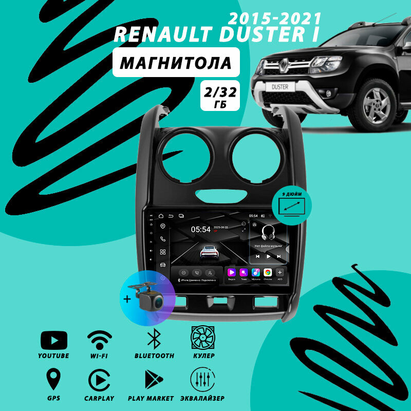 Магнитола Renault Duster 1 (2015-2021) 4Гб+64Гб/Android/Carplay/кулер/Wi-Fi/Bluetooth/2din/штатная магнитола