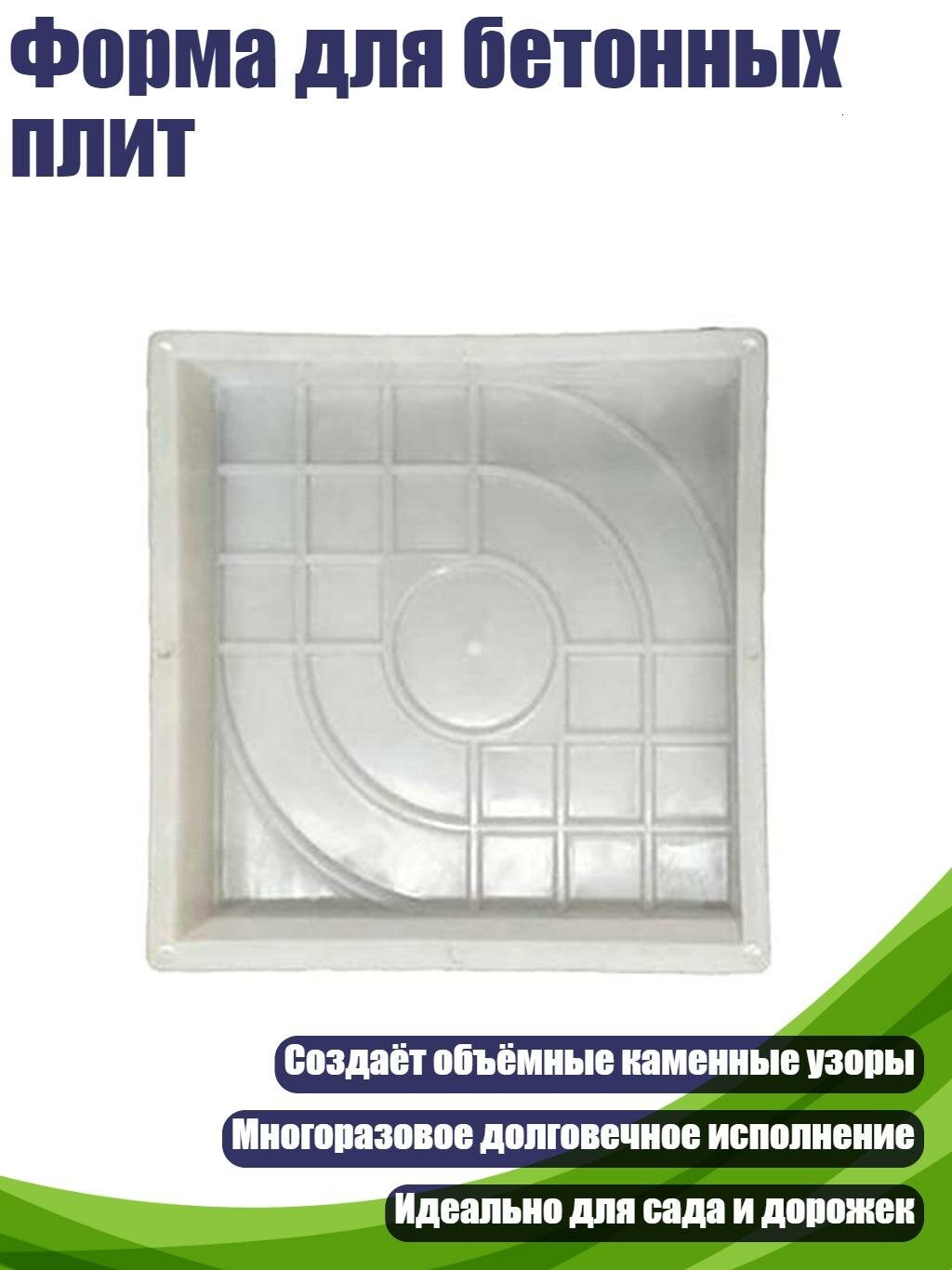 Форма для бетонных плит, S