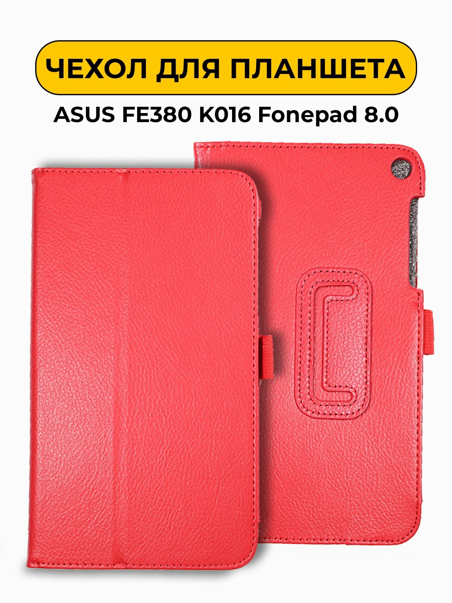 Чехол для ASUS FE380 K016 Fonepad 8.0 красный