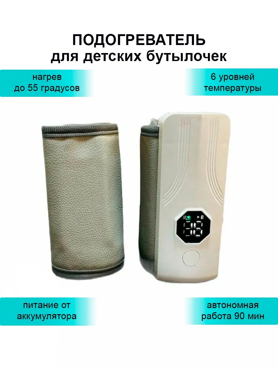 Портативный подогреватель для бутылочек с дисплеем