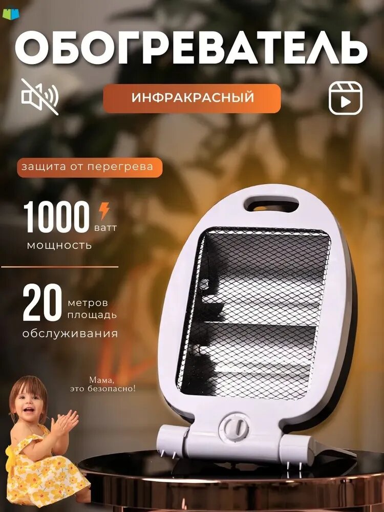 Инфракрасный обогреватель для дома, 1000 Вт, 20 кв. м, белый