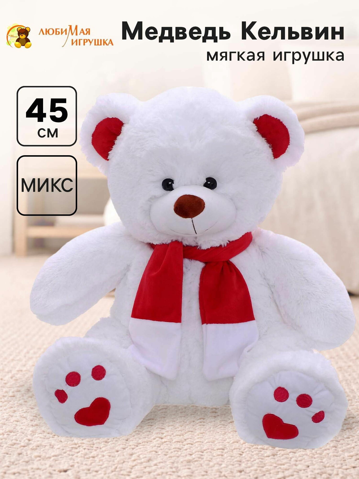 Мягкая игрушка "Медведь Кельвин с бантом", цвет белый, 45, наполнитель: синтепон