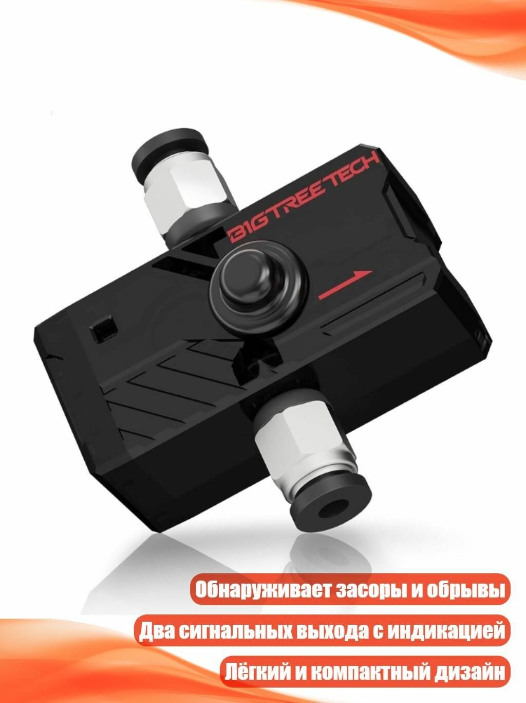 Умный датчик обрыва филамента SFS V2.0