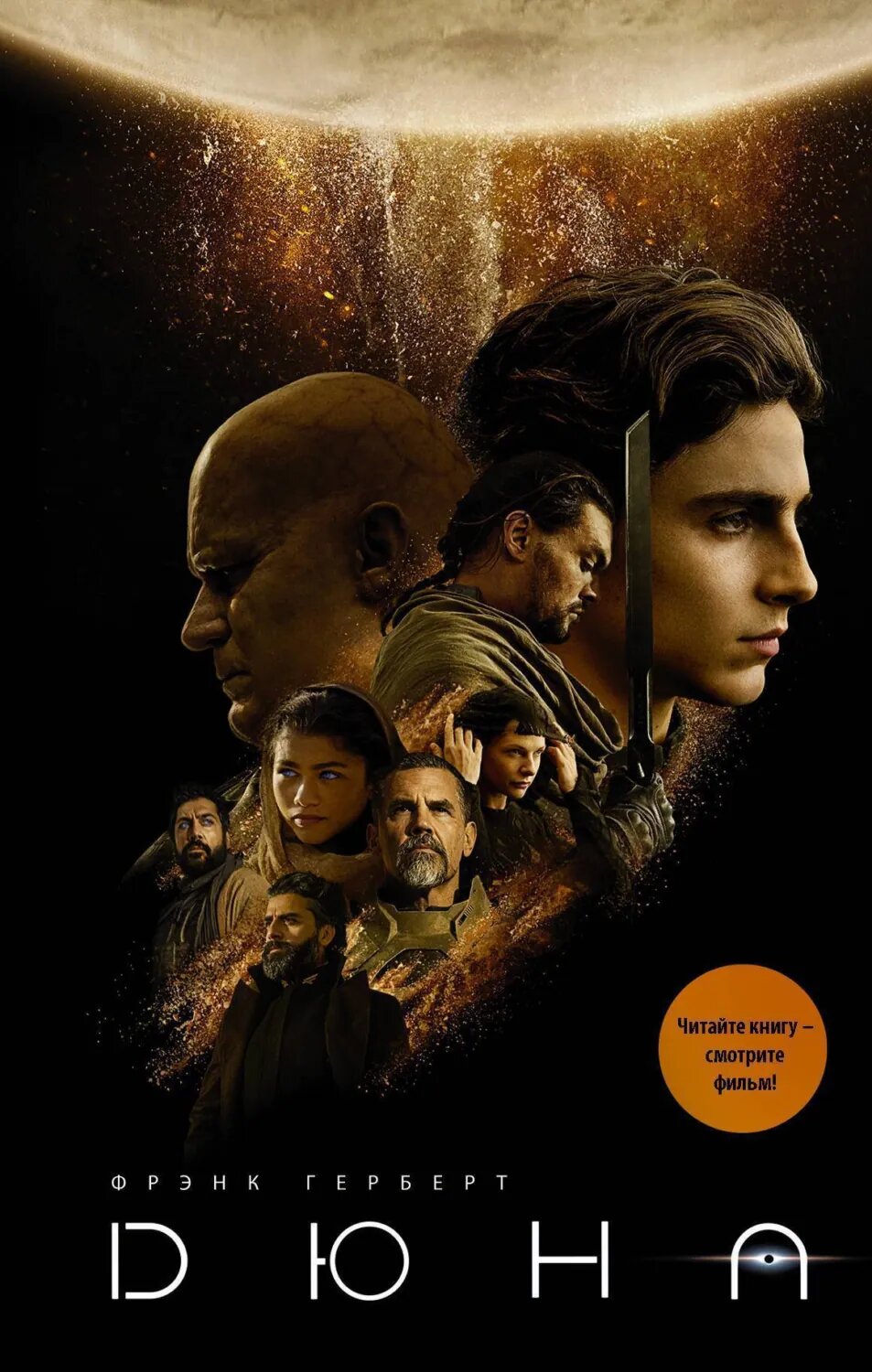 Дюна [Цифровая книга]