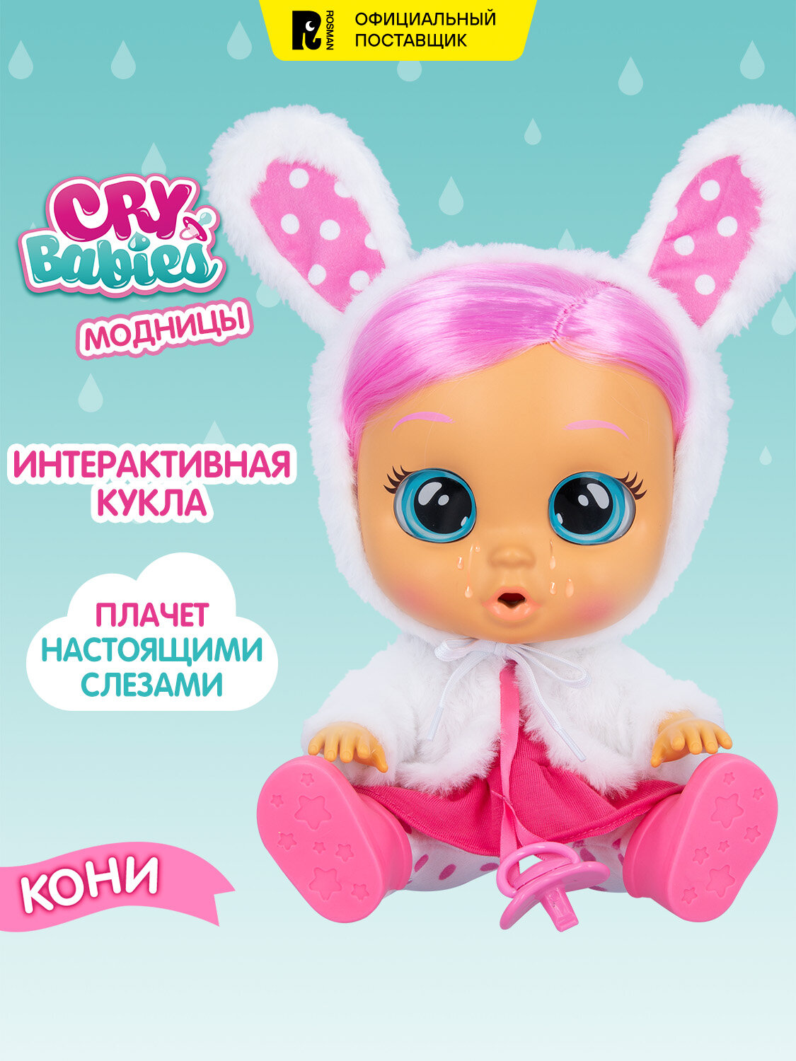 Край Бебис Кукла Кони Dressy интерактивная плачущая Cry Babies