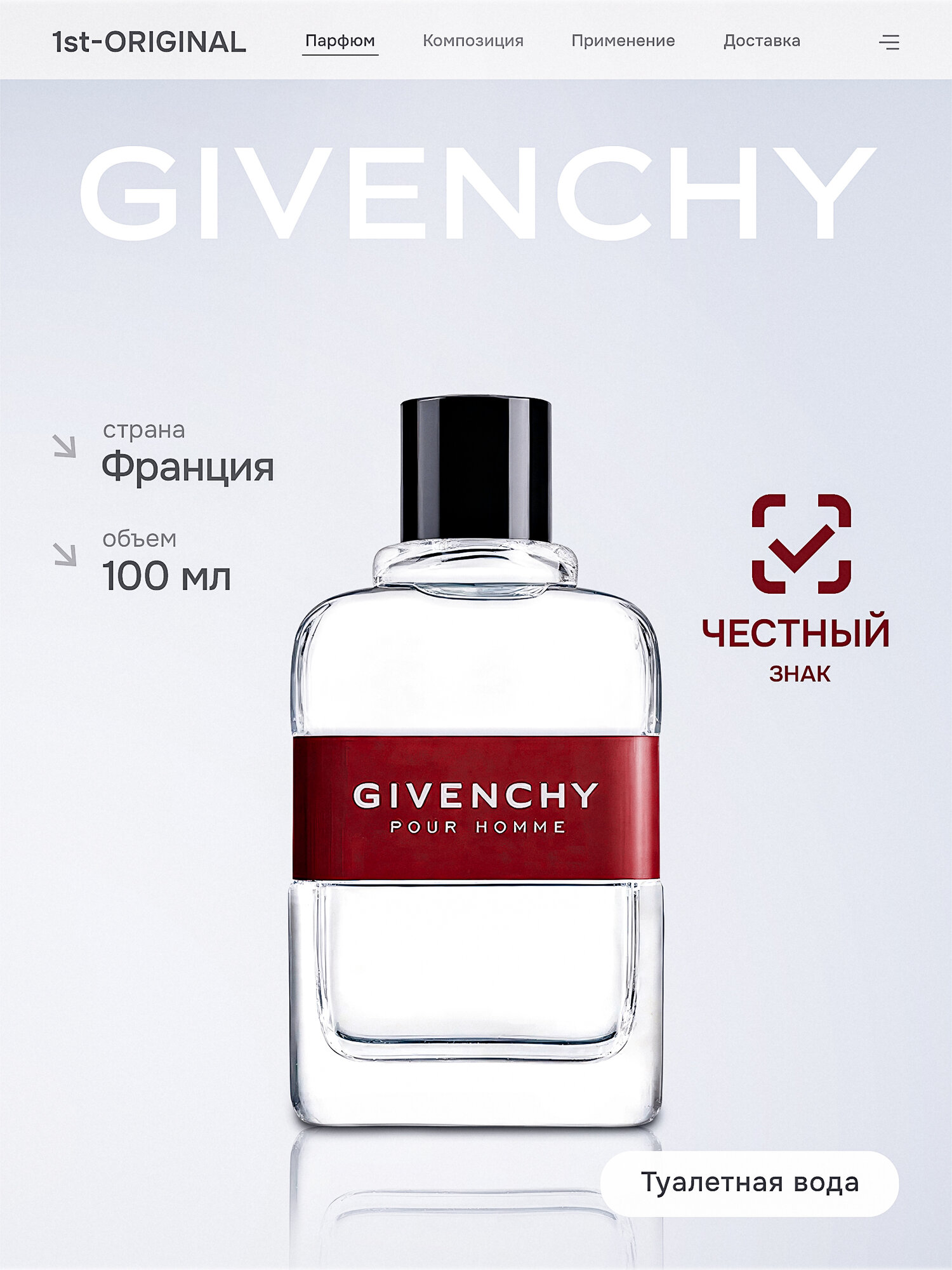 Туалетная вода Givenchy мужская Givenchy Pour Homme 100 мл