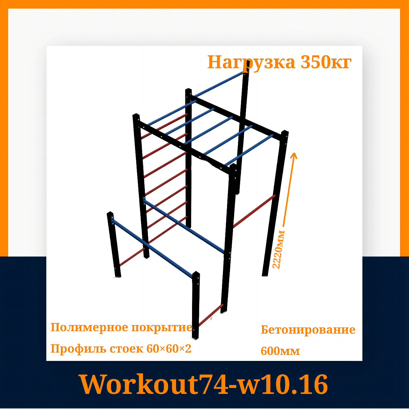 Спортивная площадка Workout74, турник, брусья, качели гнездо, металл, 220см, нагрузка 350кг