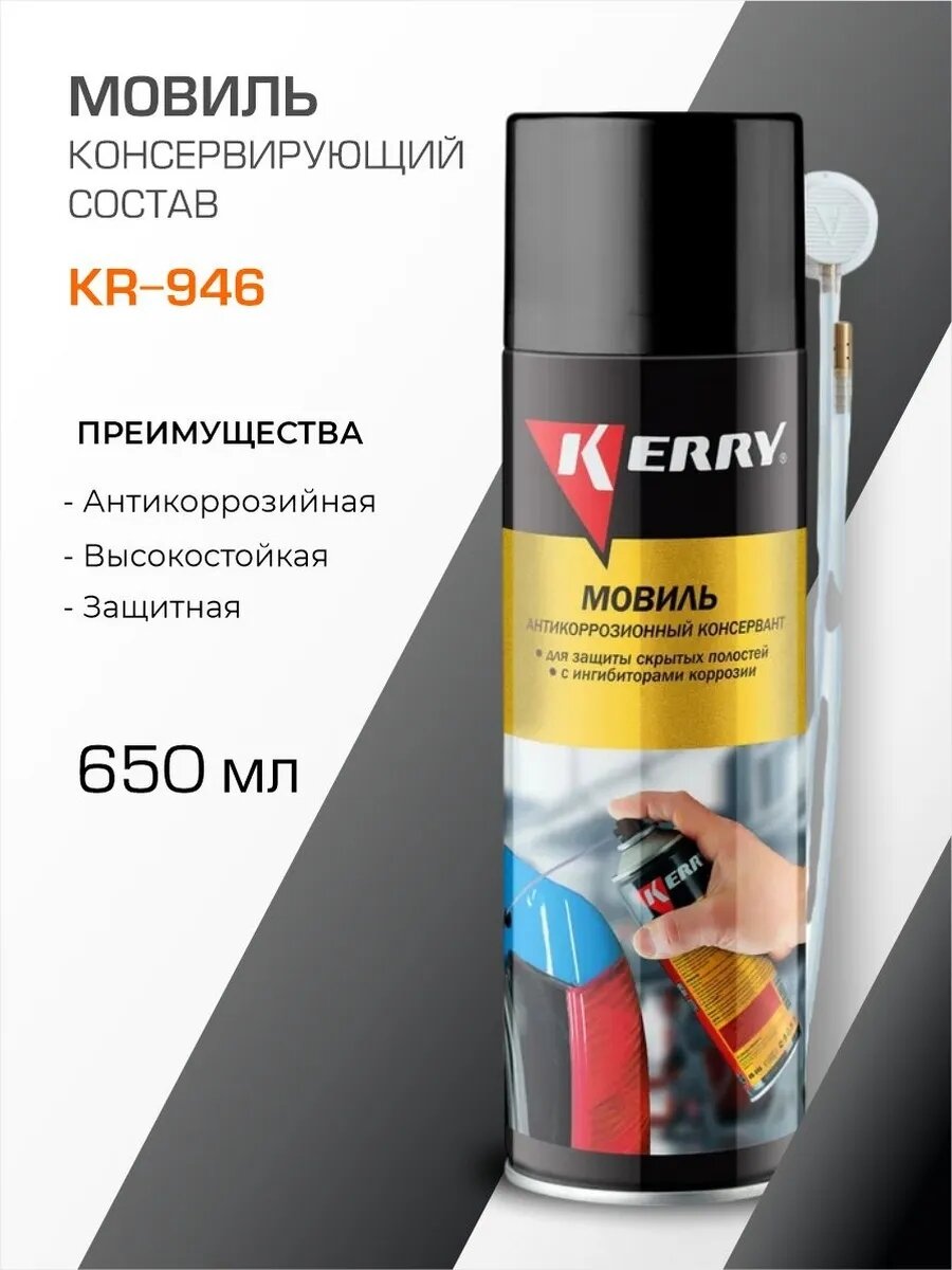 Мовиль спрей консервирующий состав KR-945, KR-946, KR-948
