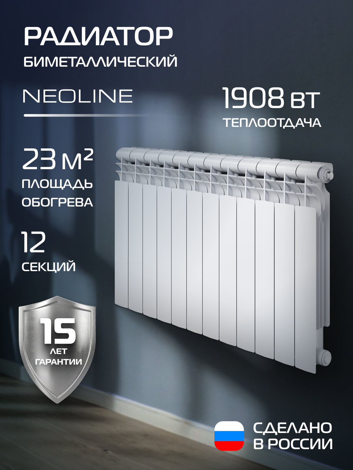 Радиатор биметаллический NEOLINE BM LIGHT 500 - 12 секц, белый, боковое подключение, площадь обогрева 23 м², покрытие Oxsilan® 9807
