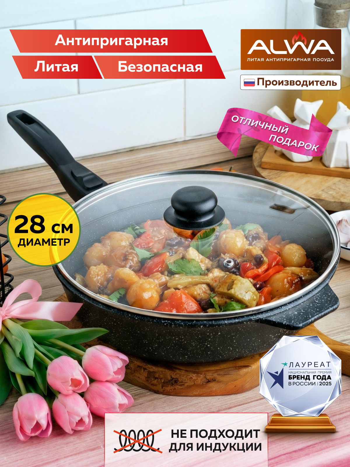 Сковорода универсальная ALWA