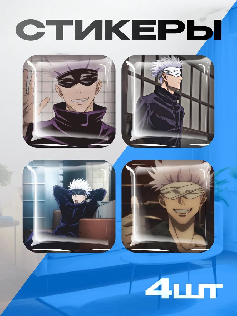 3д стикеры на телефон Магическая битва