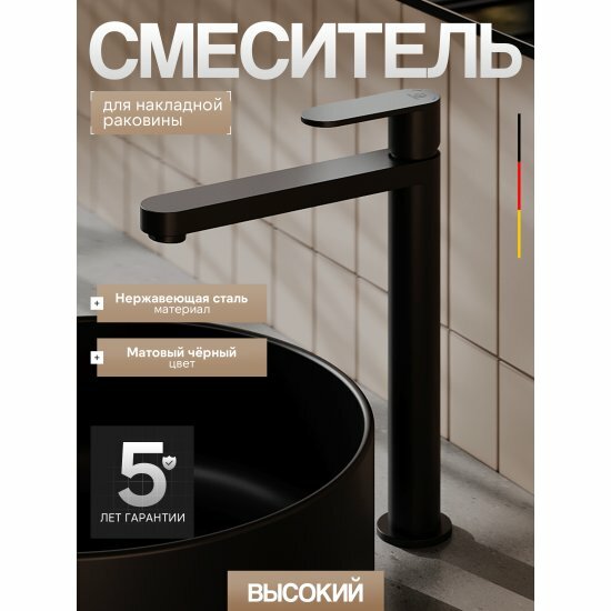 Смеситель для раковины Agger Sweet A2712144 накладной однорычажный высокий, черный матовый