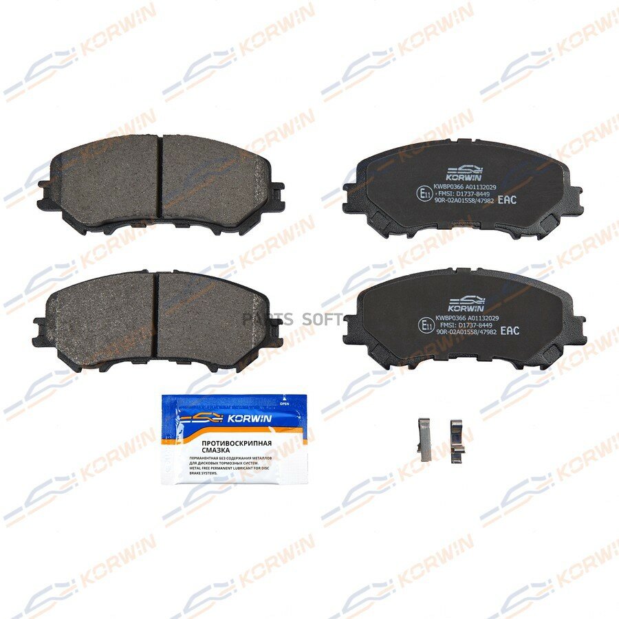 Колодки тормозные перед. Nissan Qashqai II (J11) 13-/X-Trail (T32) 13- от официального дистрибьютора, KORWIN, артикул KWBP0366