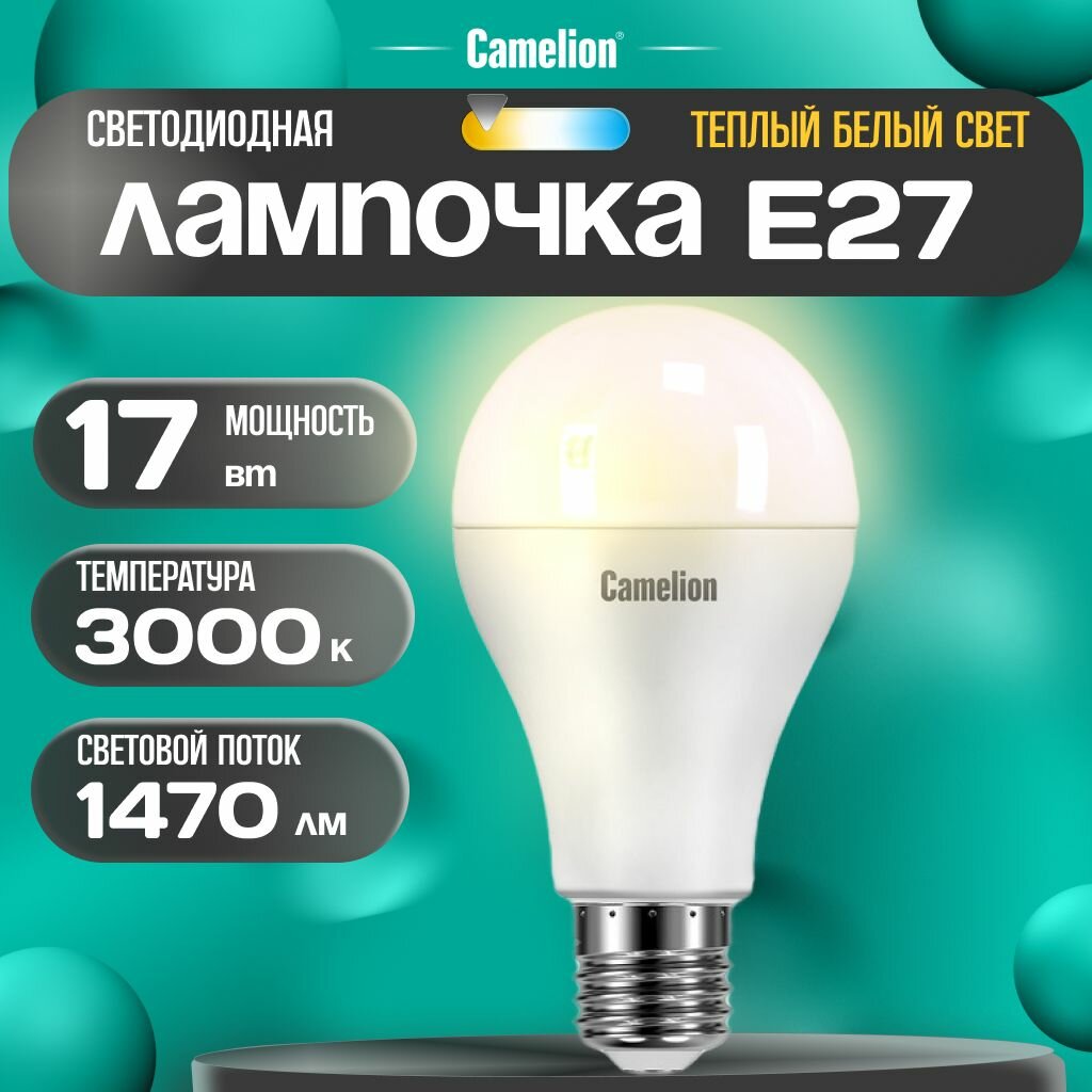 Светодиодная лампочка 3000K E27 / Camelion / LED, 17Вт