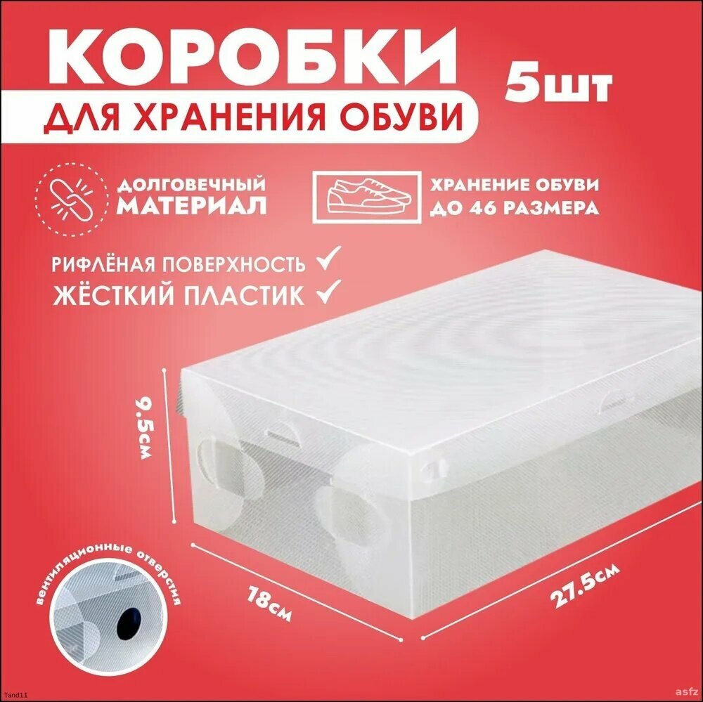 Коробка для хранения длина 27.5 см, ширина 18 см, высота 9.5 см.