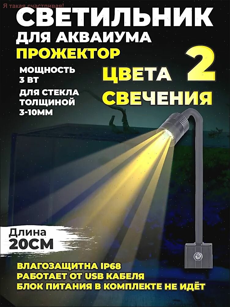 Освещение для аквариума/террариума