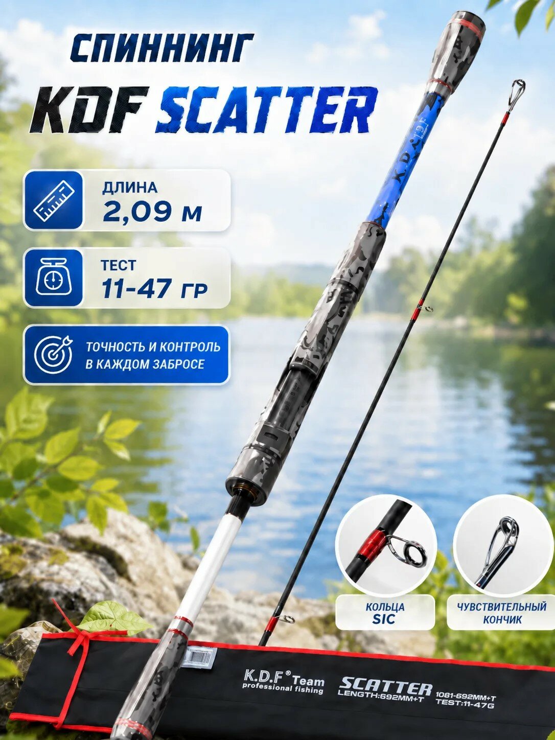 Спиннинг KDF SCATTER 2,09 м тест 11-47 гр