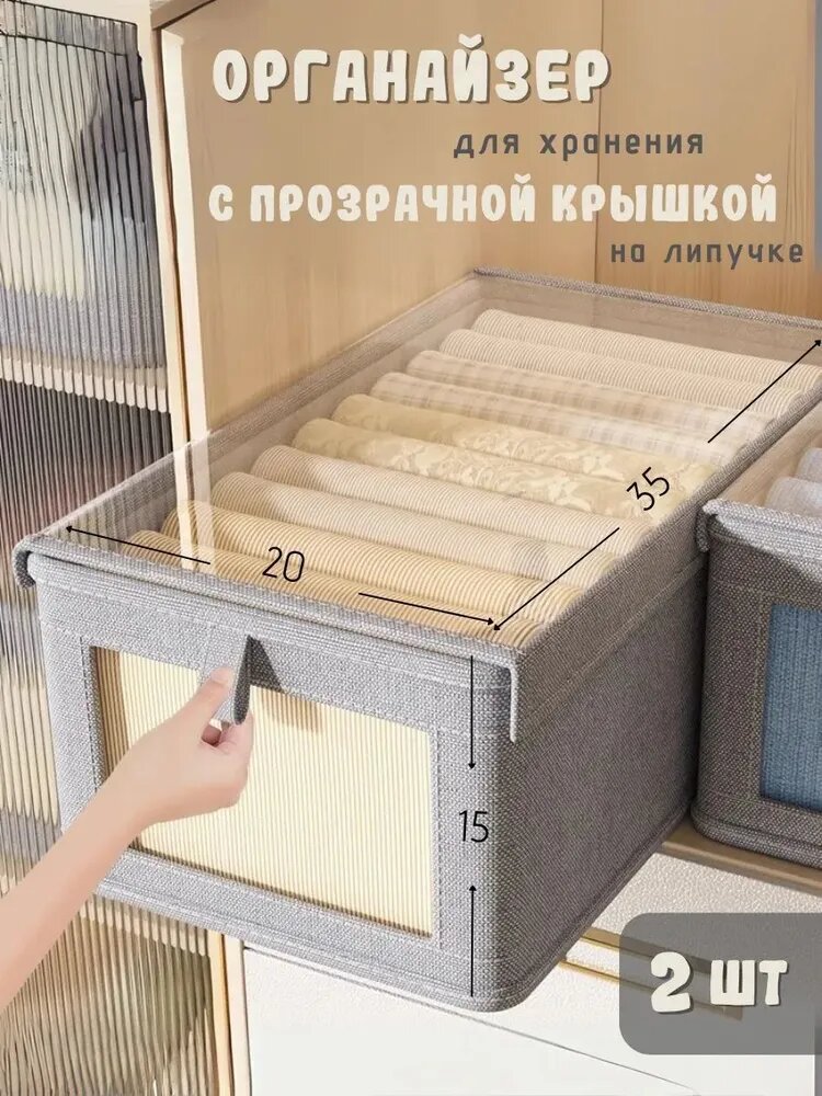 Органайзер для белья, одежды35х20х15 см.
