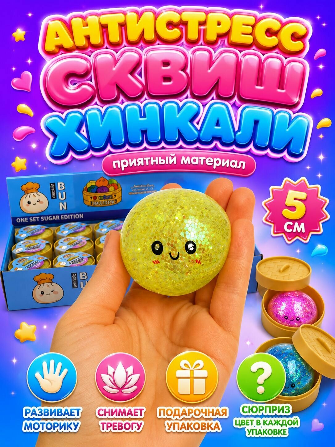 Антистресс "Хинкали", термопластичная резина, 5 см, прозрачный, с блестками