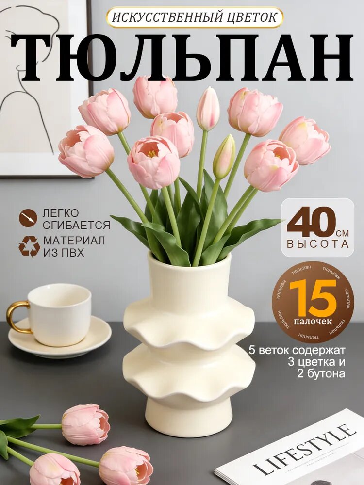 Искусственные цветы Тюльпан 15 шт светло-розовый, силикон, 40 см
